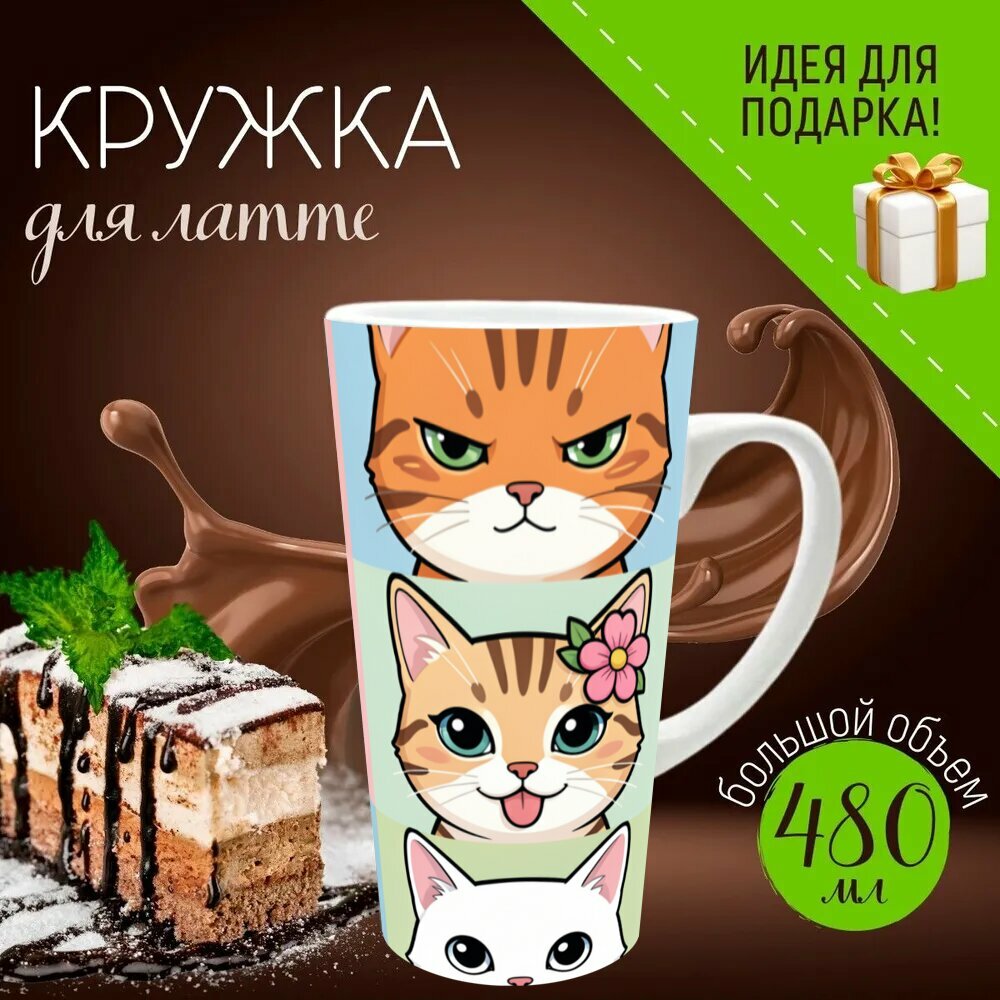 Кружка латте керамическая большая для чая и кофе с прикольным принтом "Милые котики в мультяшном стиле. Шесть забавных кошачьих мордочек в яркой векторной графике: белый." 500 мл.