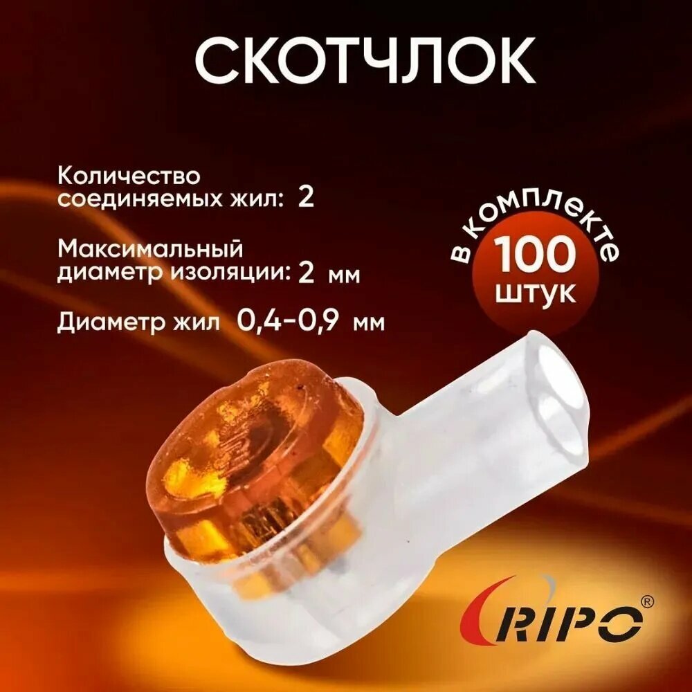 Соединительный зажим UY-2K1 для витой пары, 2-жильный, 0.4-0.7 мм, прокалывающий изоляцию, быстрый монтаж без инструментов, 100 шт