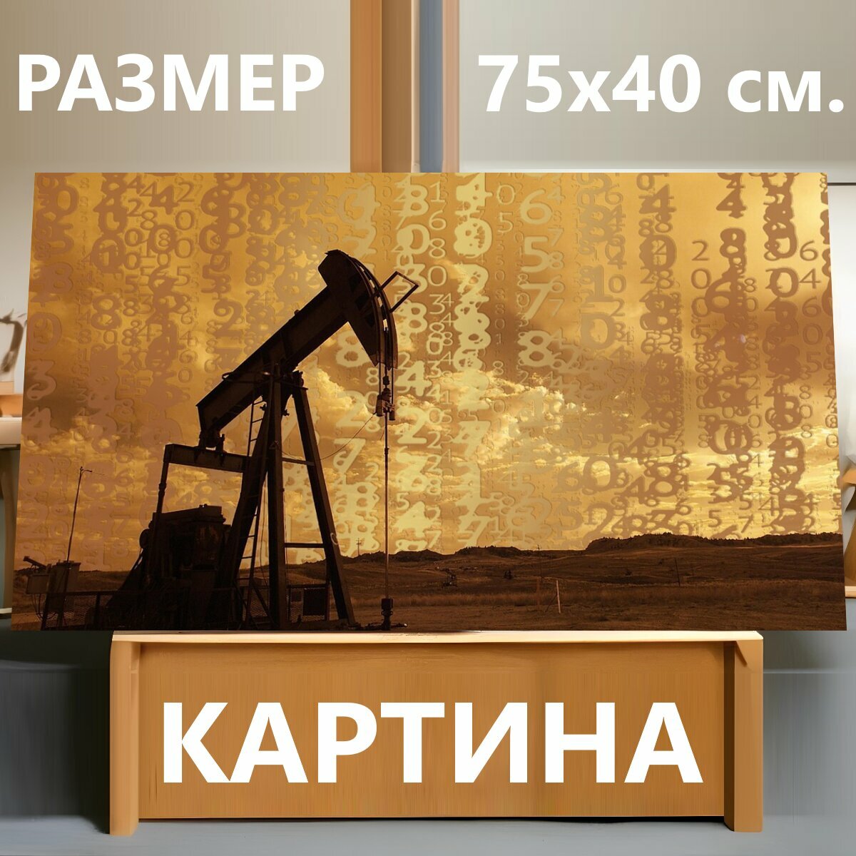 Картина на холсте "Цены на нефть, месторождение нефти, масло" на подрамнике 75х40 см. для интерьера