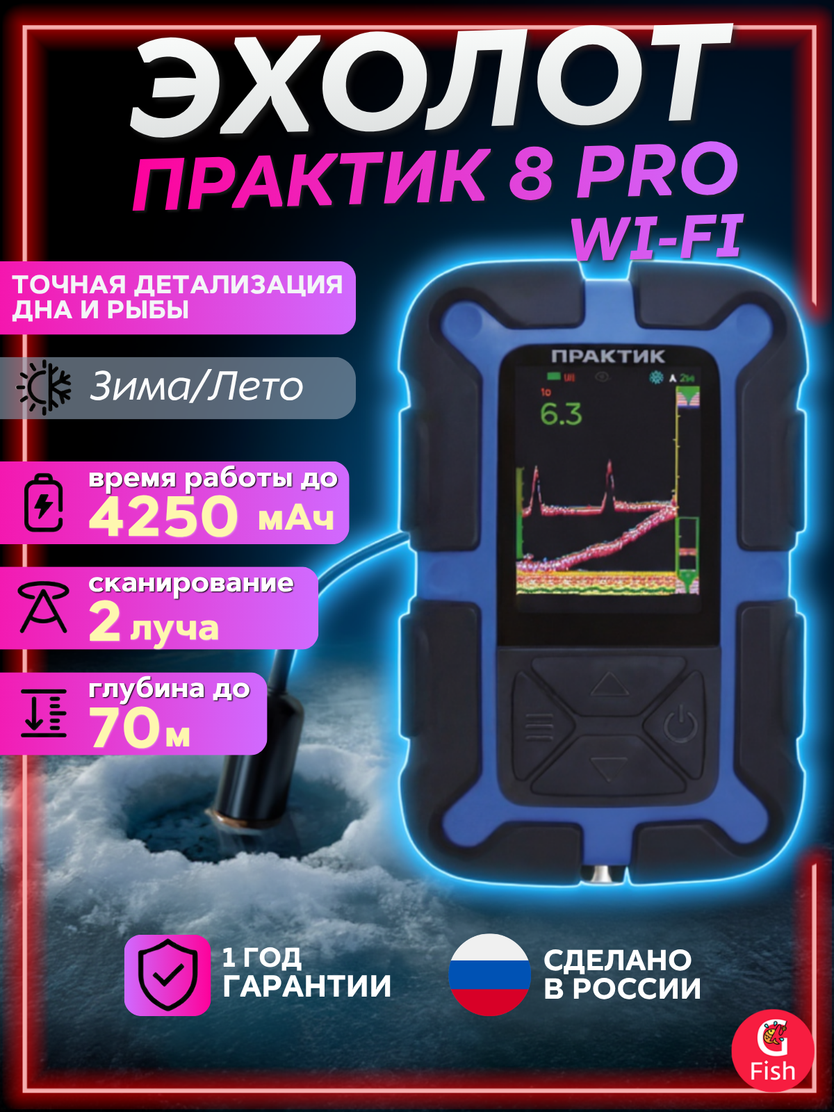 Эхолот для рыбалки 8 PRO Wi-Fi