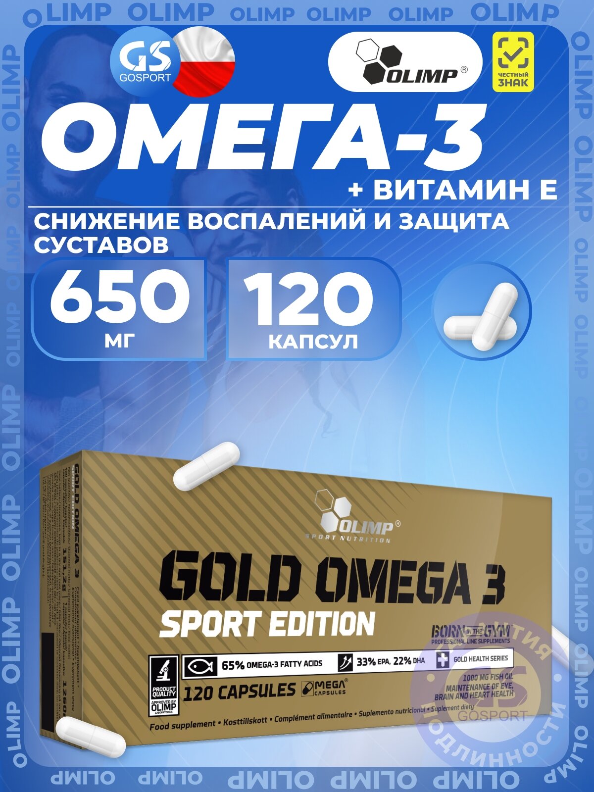 Омега-3 Olimp Sport Nutrition GOLD-OMEGA 3 SPORT EDITION 120 капсул