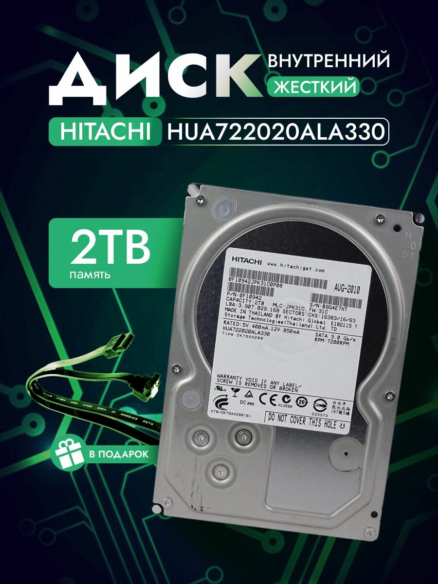 Hitachi 2 ТБ Внутренний жесткий диск HUA722020ALA330 (HUA722020ALA330)