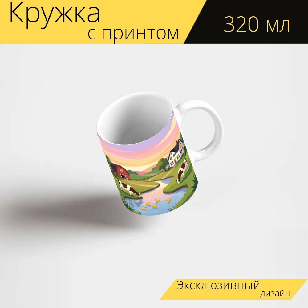 Кружка с рисунком, принтом "Сельский пейзаж с коровами и прудом. Уютная деревенская сцена в пастельных оттенках: дом, амбар, извилистый ручей, пасущиеся коровы и утята на." 320 мл.