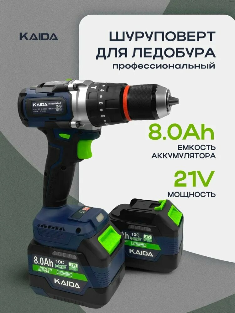 Аккумуляторная дрель-шуруповерт KAIDA, 21В, 130Нм, 8Ач, 2АКБ