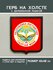 Герб республика Ингушетия