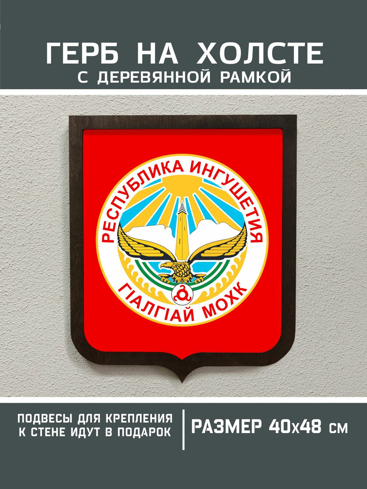 Герб республика Ингушетия