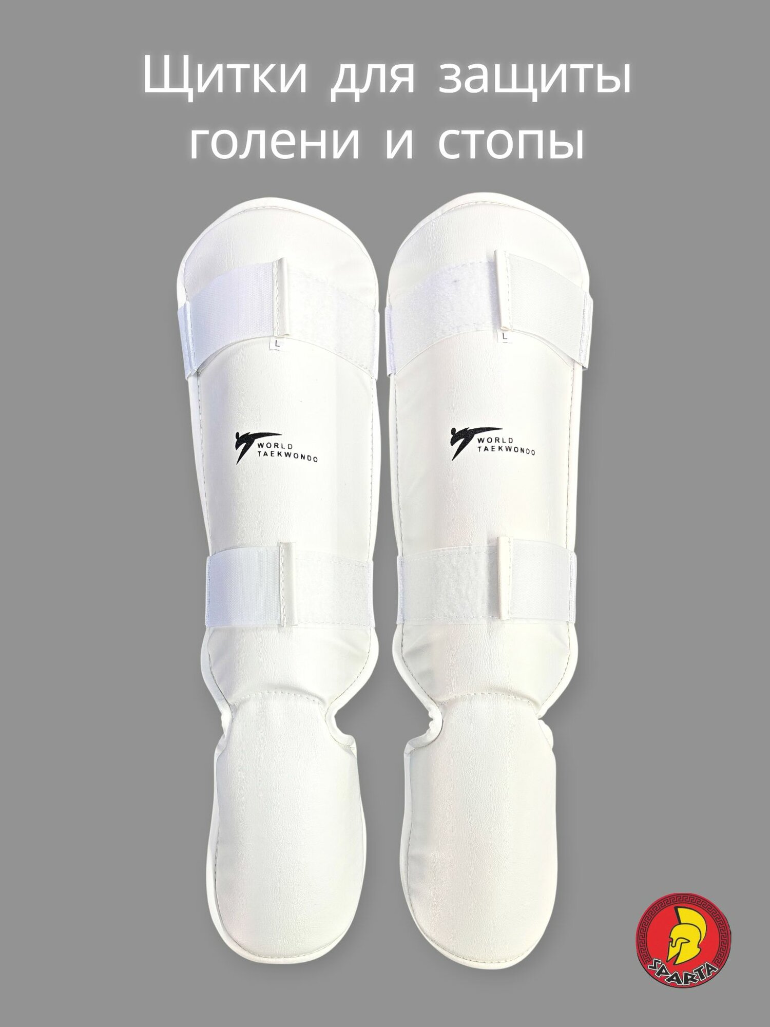 Щитки голень - стопа