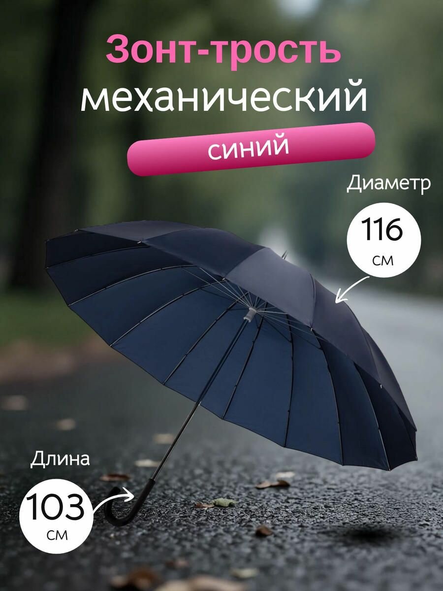 Зонт-трость
