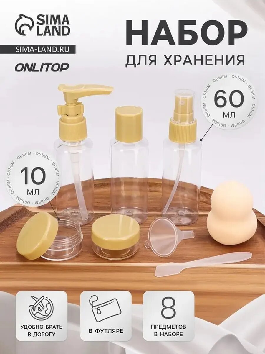 Комплект для путешествий с многоразовыми емкостями