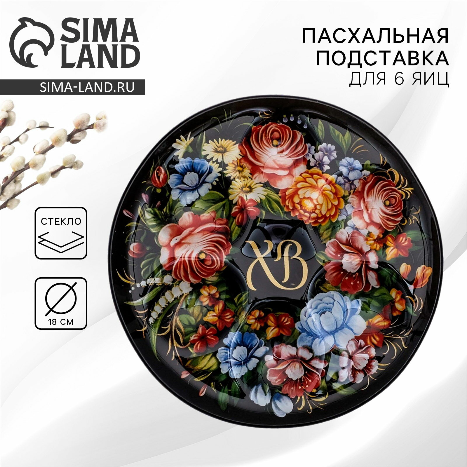 Подставка для яиц "Х, на 6 яиц, d=18 см, тематика подарка: посуда
