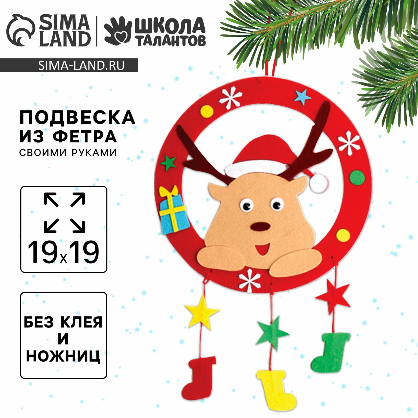 Ёлочная подвеска из фетра своими руками на новый год "Олень", набор для творчества