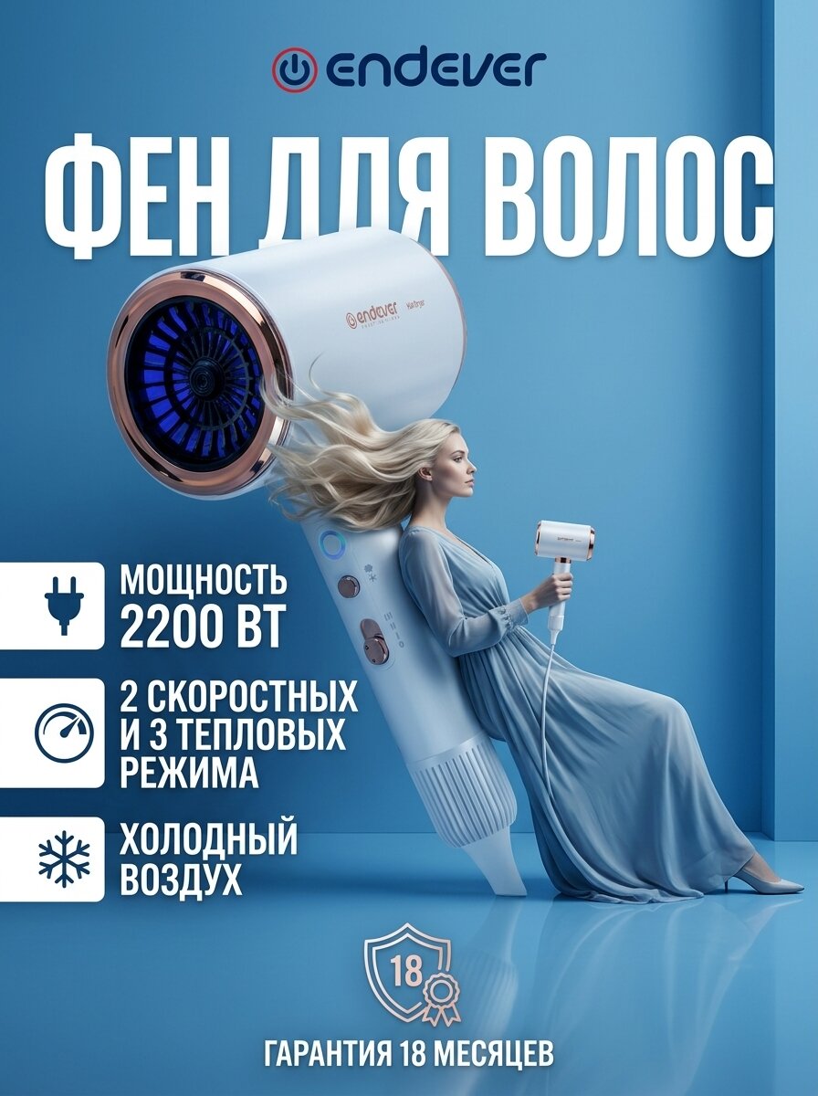 Фен для волос Endever Aurora-513 / 2 скоростных и 3 температурных режима