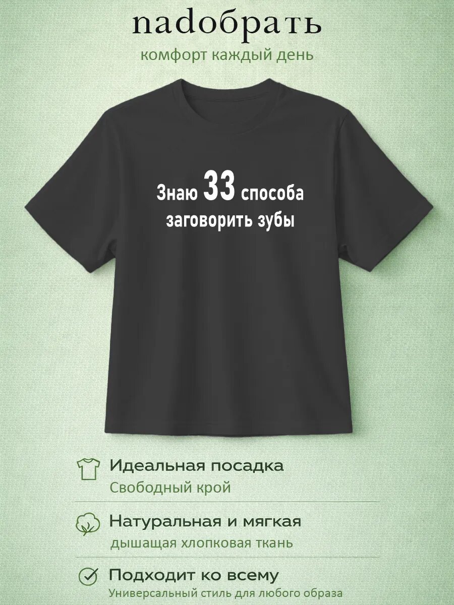 Футболка логопед 33 способа зубы речь