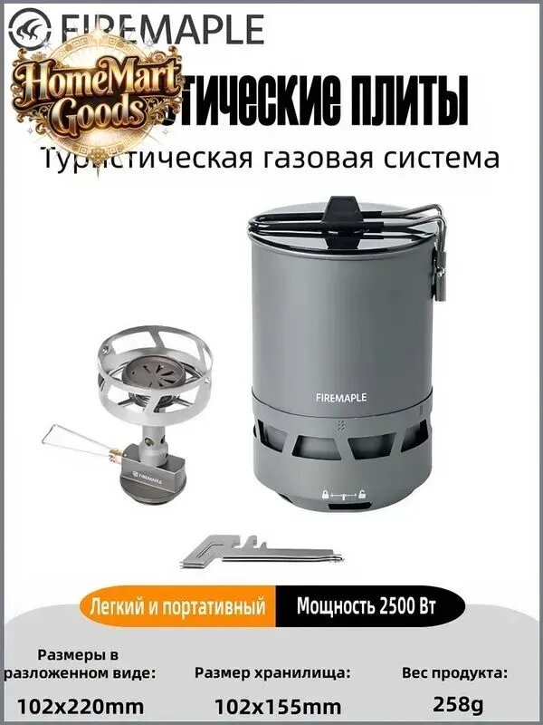 Комплект газовой горелки Fire-Maple Light Mountain, 2500 Вт, 258 г для альпинизма и зимнего кемпинга (совместим с G3 Cylinder)