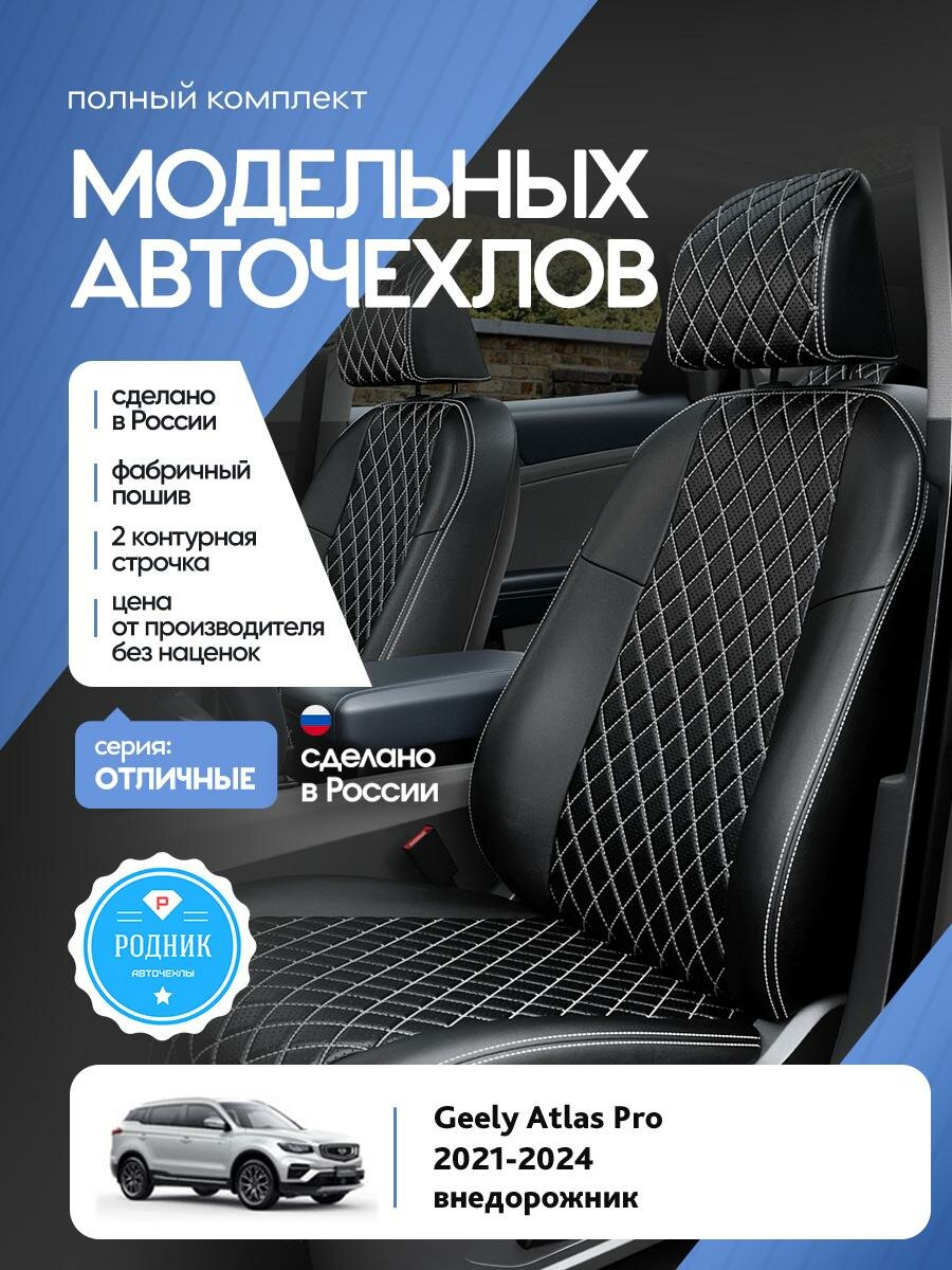 Чехлы на Джили Атлас Про