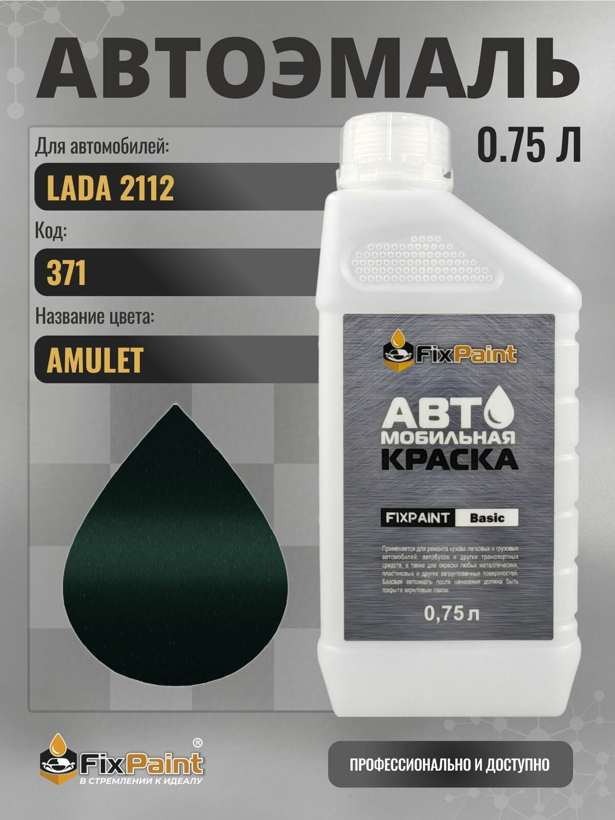 Краска для LADA 2112, код 371, AMULET, автомобильная эмаль базовая под лак FixPaint Basic в канистре, 0,75 л