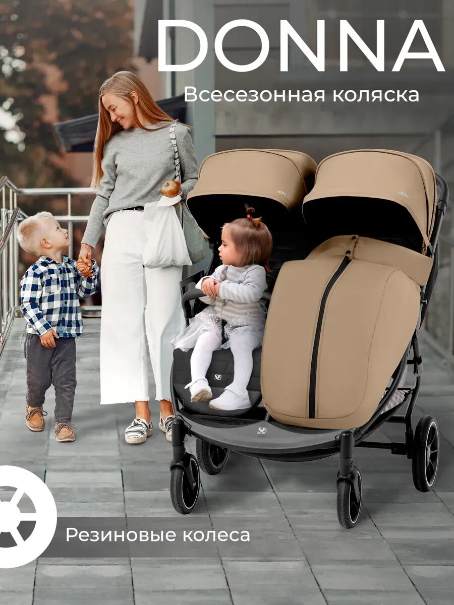 Прогулочная коляска для двойни-погодок Donna, цвет бежевый