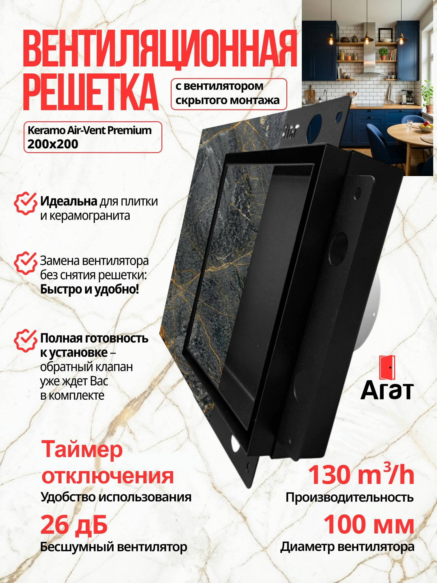 Вентиляционная решетка Keramo Air-Vent "Agat" 200х200 с вентилятором (таймер) 100 мм для скрытого монтажа (Черная)