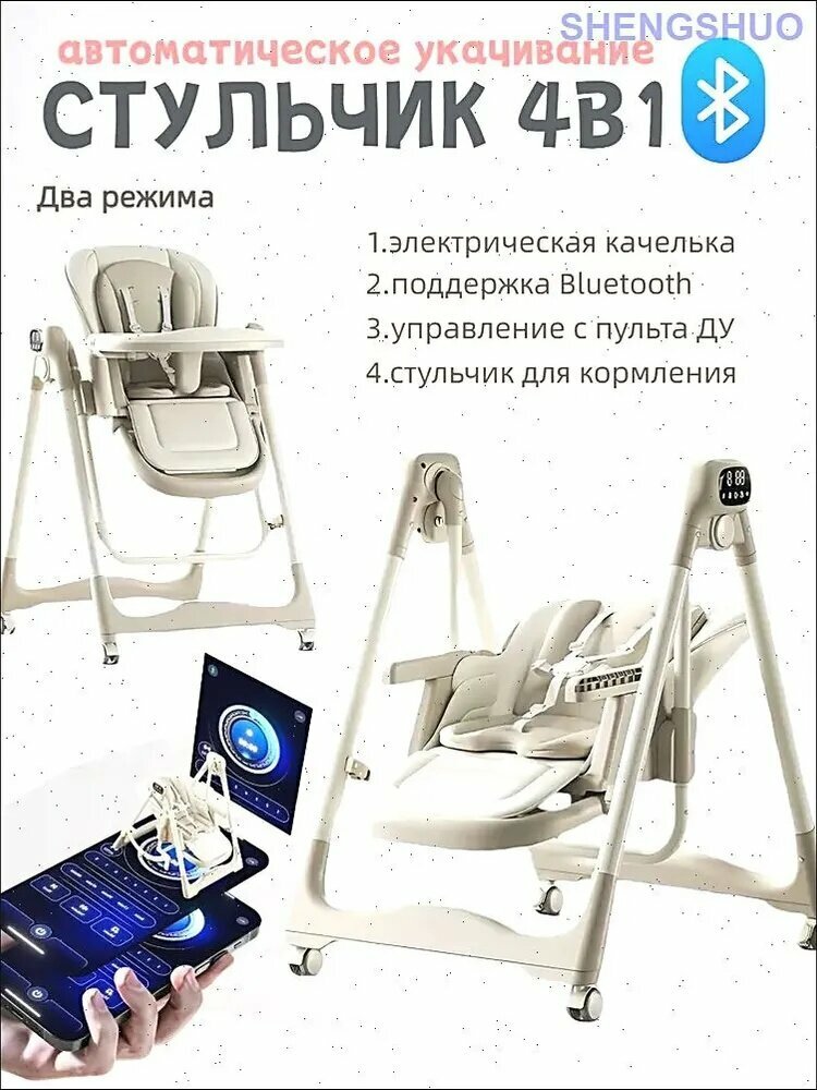 Электрокачели для малышей 3в1, электрический стульчик для кормления, многофункциональный стульчик для кормления складной, с откидной спинкой и качанием.