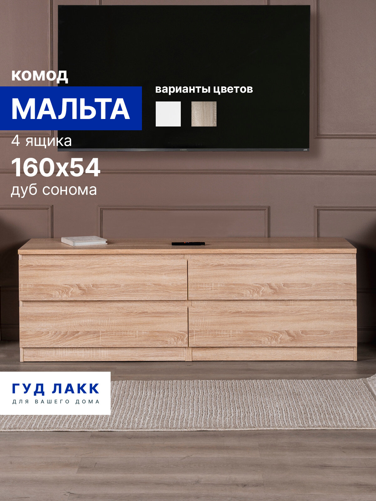 Тумба под телевизор большая с ящиками, с доводчиками, 160 х 48 х 54 см, ЛДСП, дуб сонома Гуд Лакк Мальта