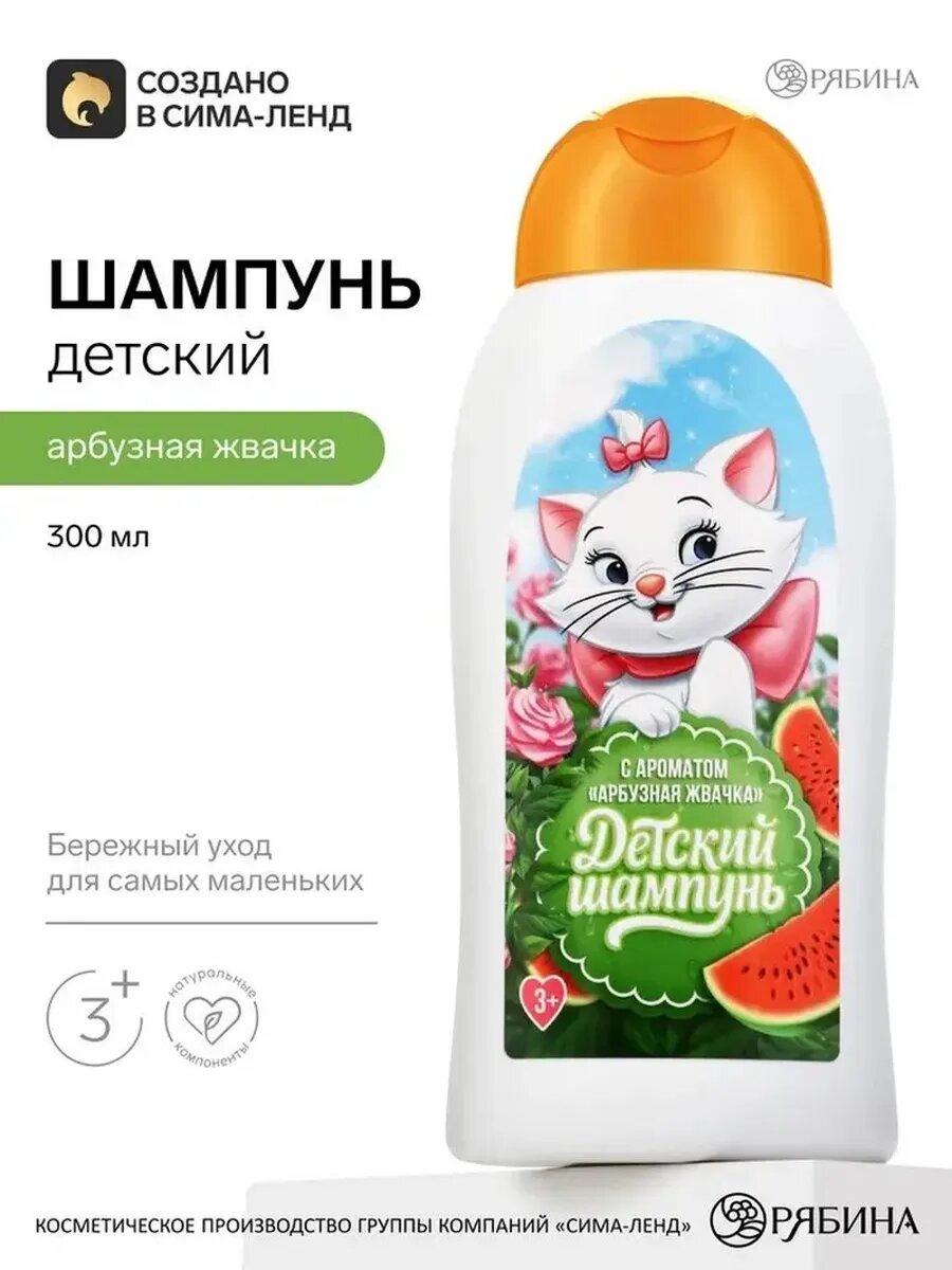 Детский шампунь с ароматом арбуза и жевательной резинки