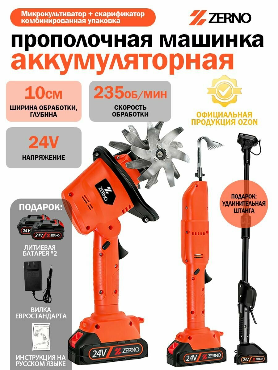 Zerno Прополочная машинка,30мм