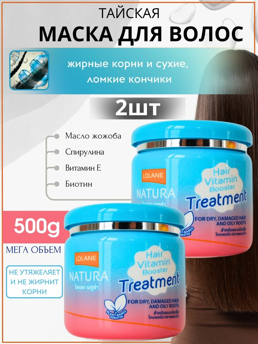 Lolane Тайская маска для волос 2*500 мл.