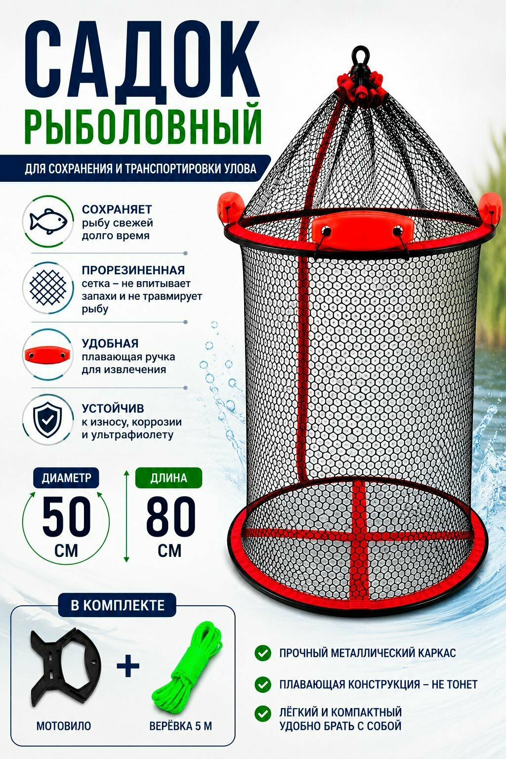 Рыболовный садок