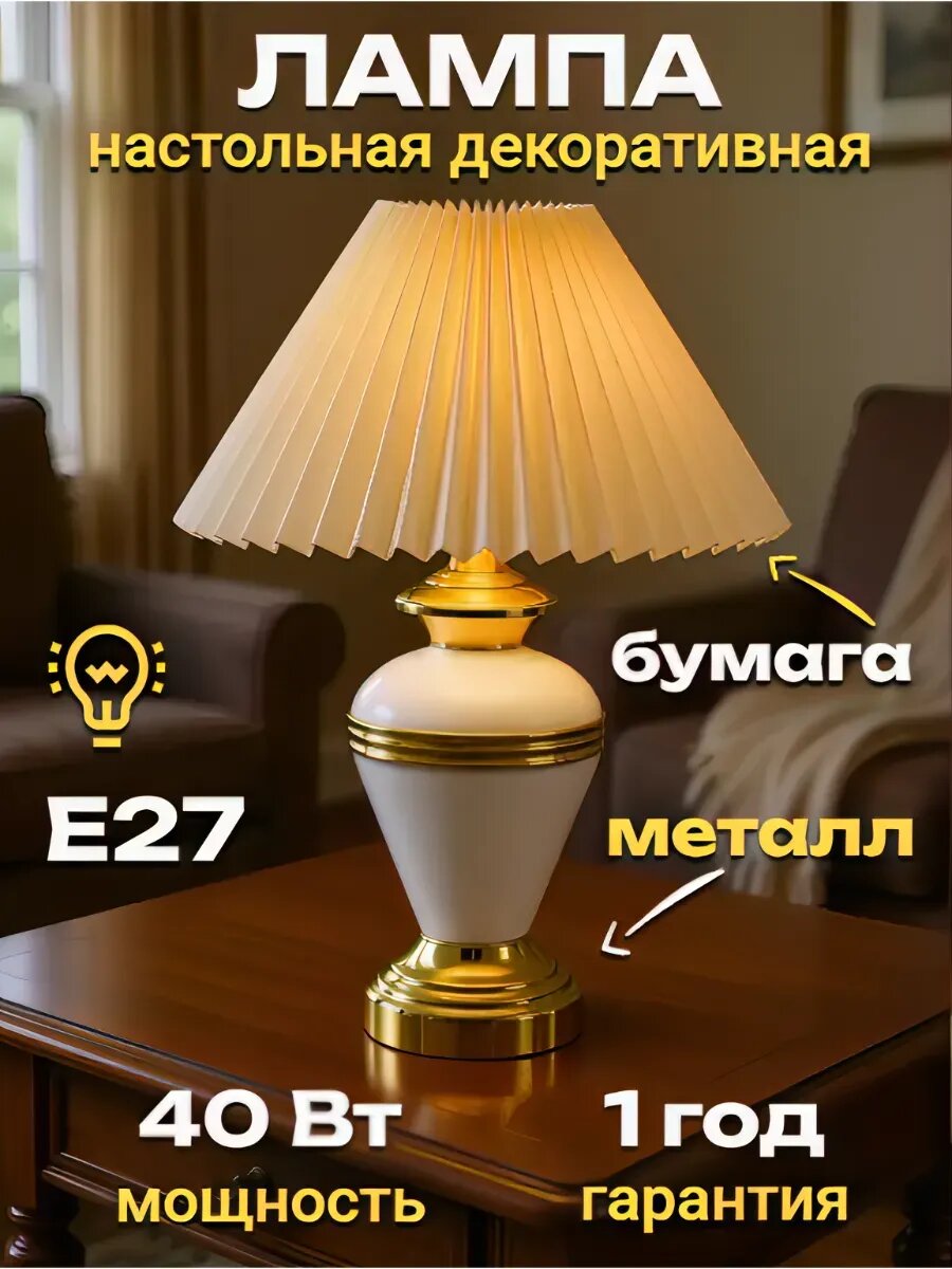 Настольный светильник Росток, с абажуром из бумаги, металл, цоколь E27, длина кабеля 1 м