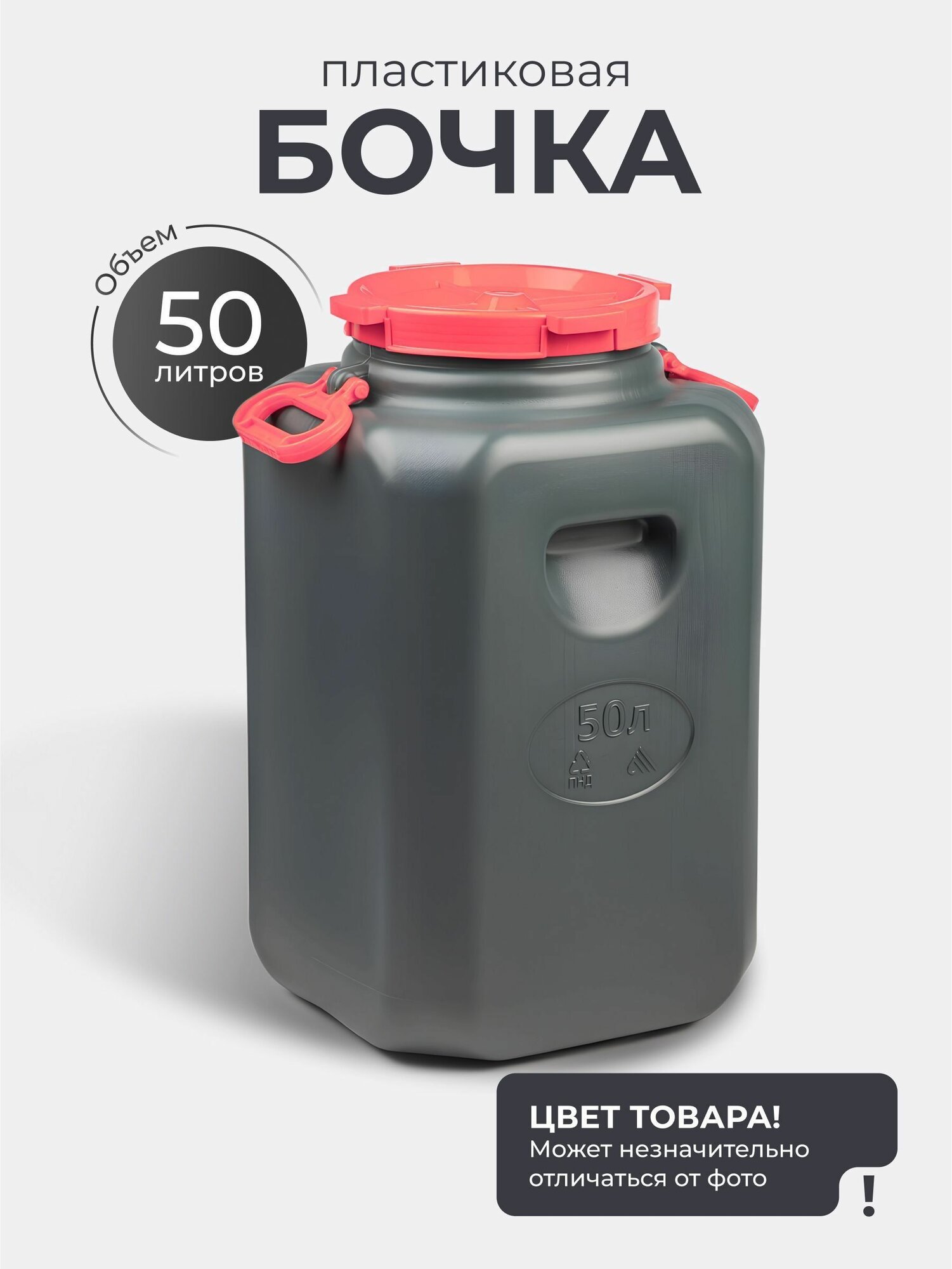 Альтернатива Канистра бочка из пластика 50 л Эконом