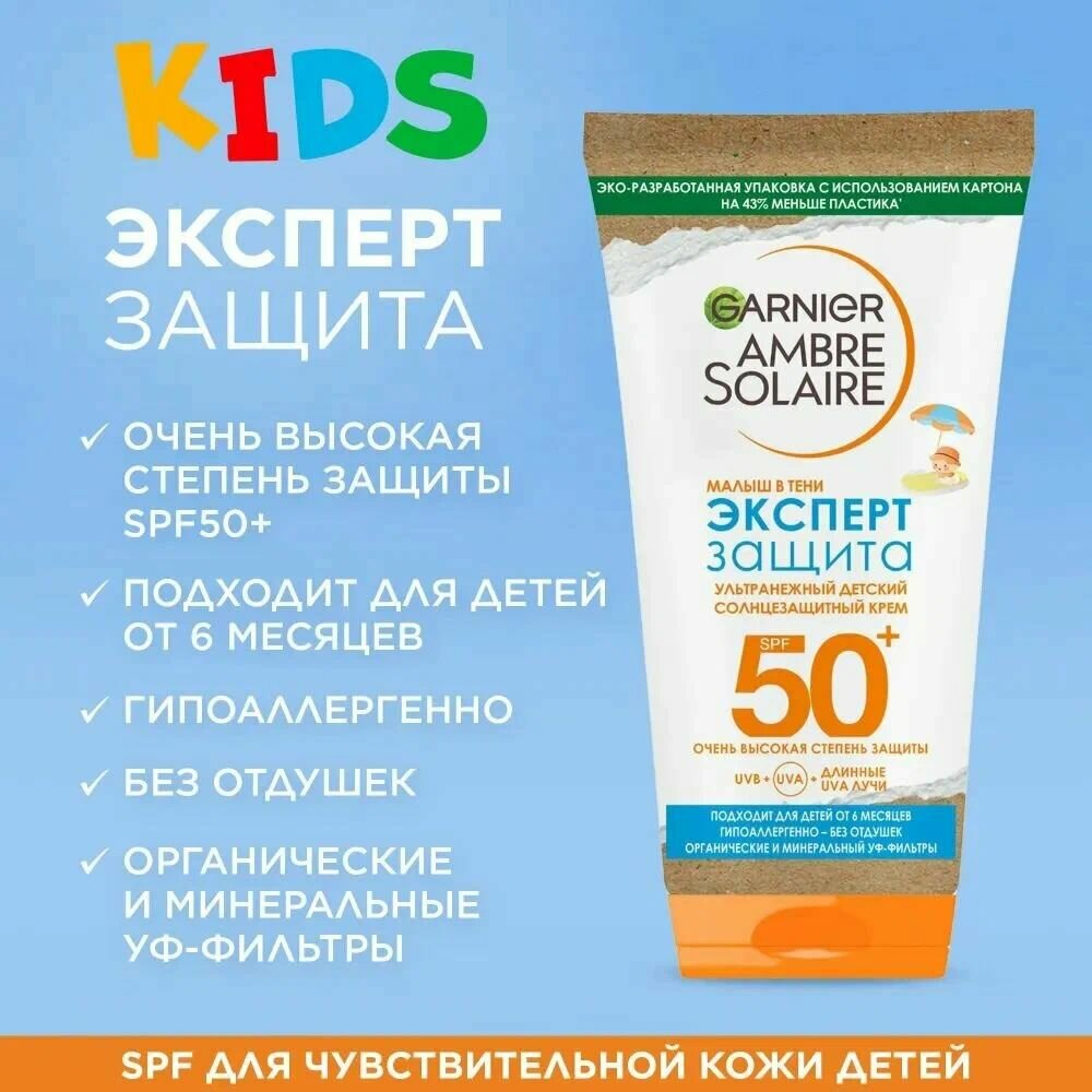 Детский солнцезащитный крем spf50 Эксперт Защита
