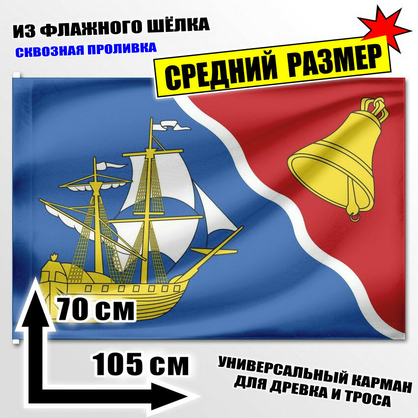 Флаг средний Полярного 105x70 см