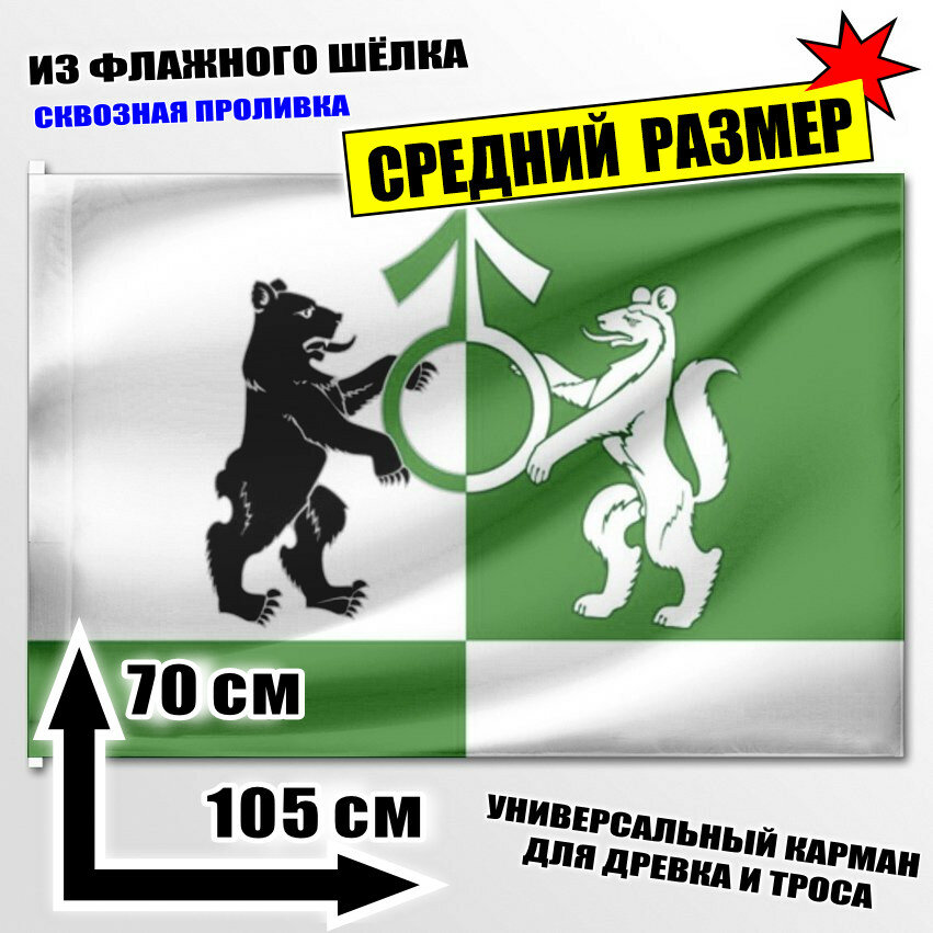 Флаг средний городского округа Ревда 105x70 см