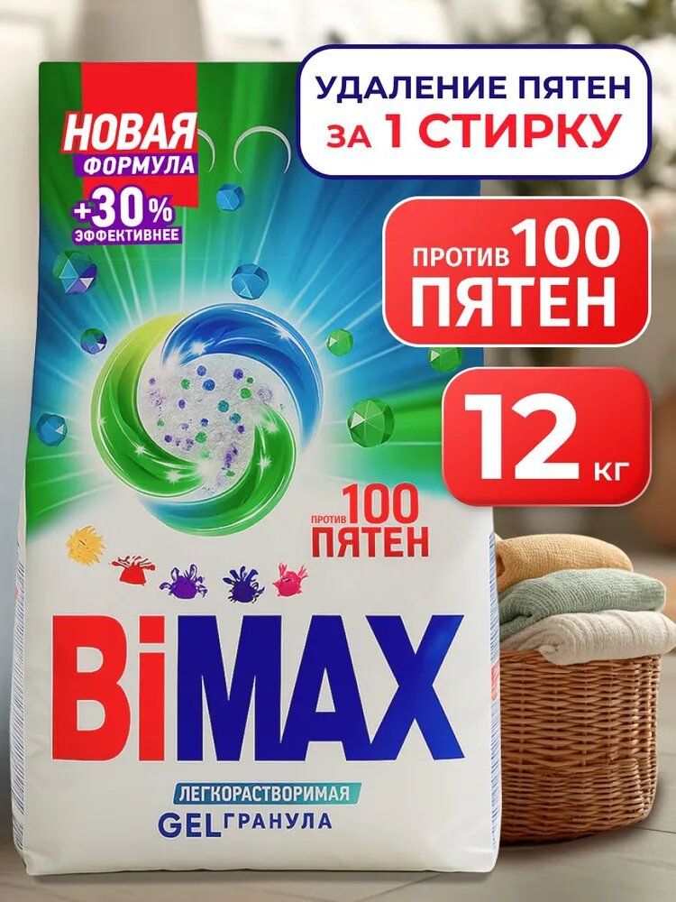 Стиральный порошок Bimax 100 пятен, 80 стирок, 12 кг
