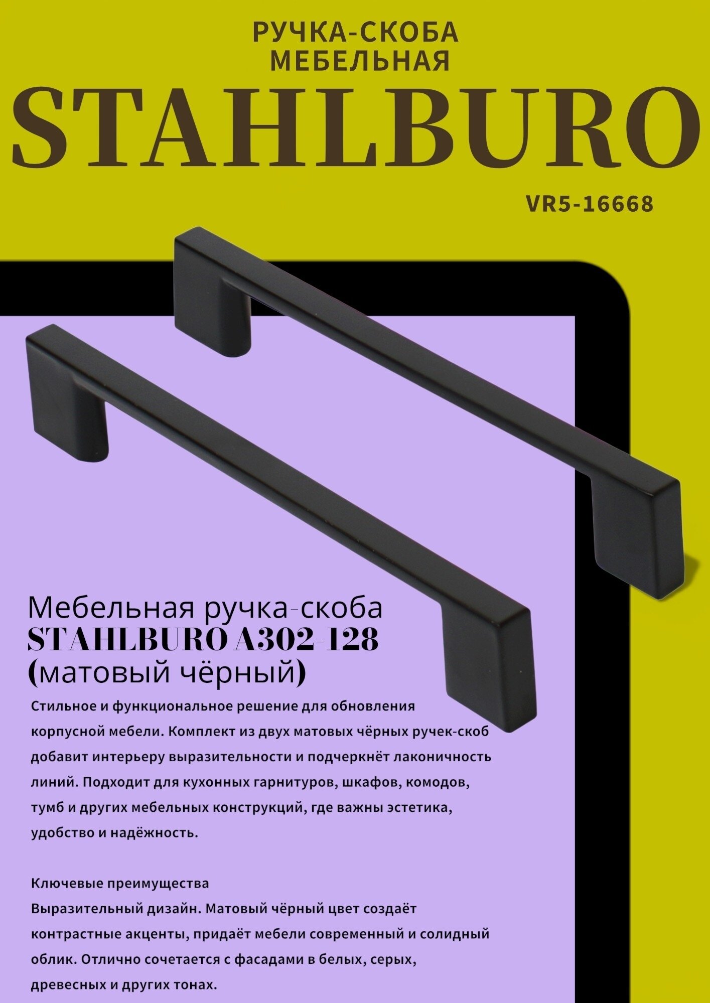 StahlBuro A302-128 2шт, BL матовый черный. Ручка-скоба мебельная
