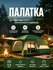 Палатка 2-местная