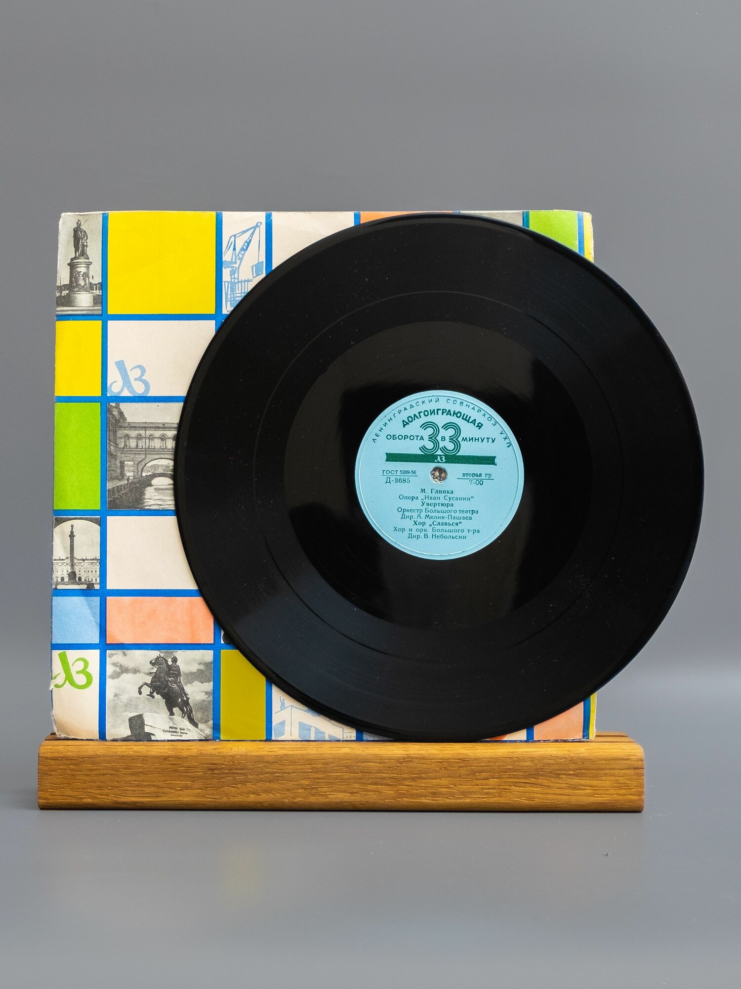 М. Глинка - Фрагменты опер Руслан и Людмила, Иван Сусанин виниловая пластинка LP гранд VG+
