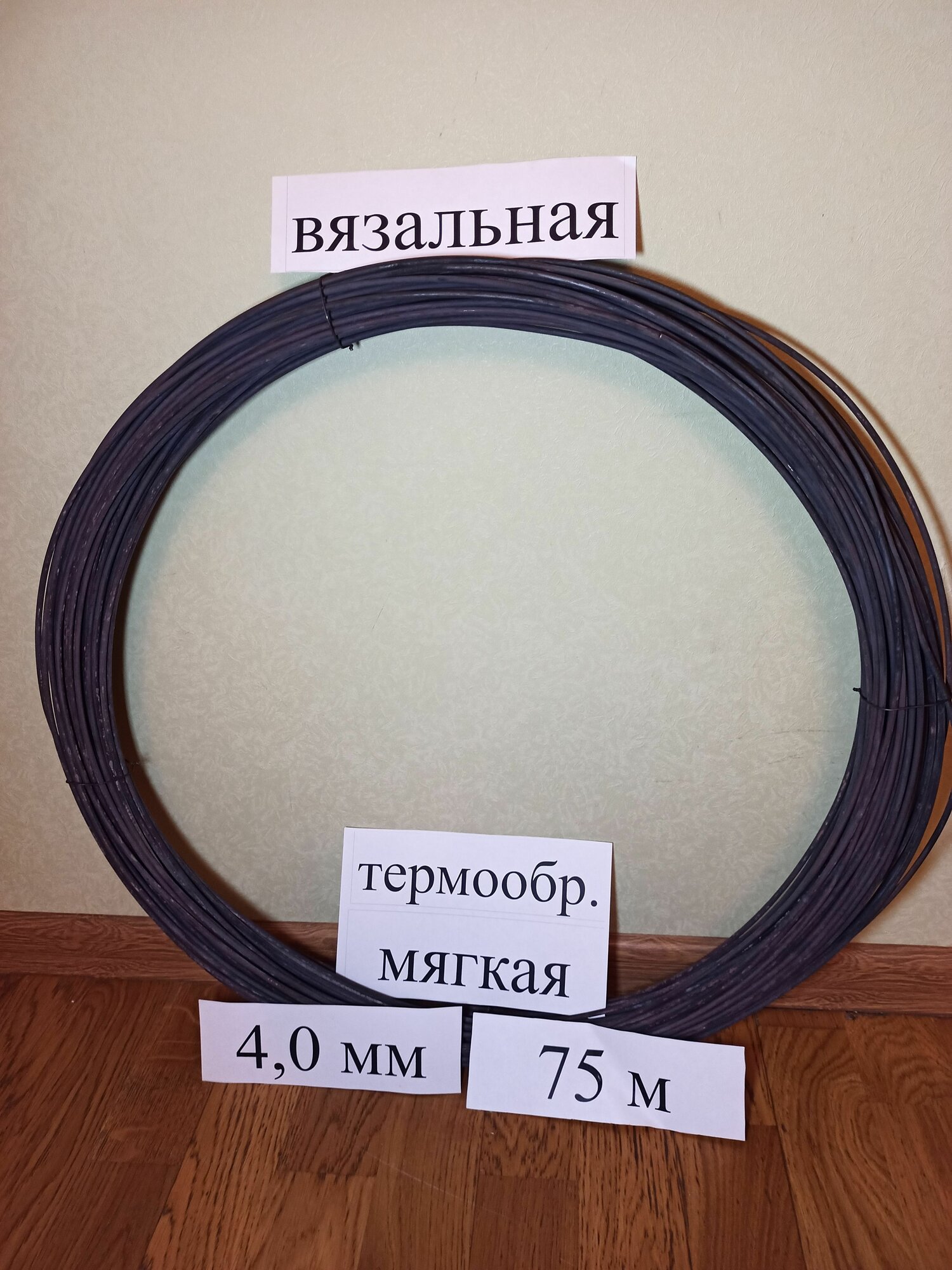 Проволока вязальная 4,0 мм 75 метров