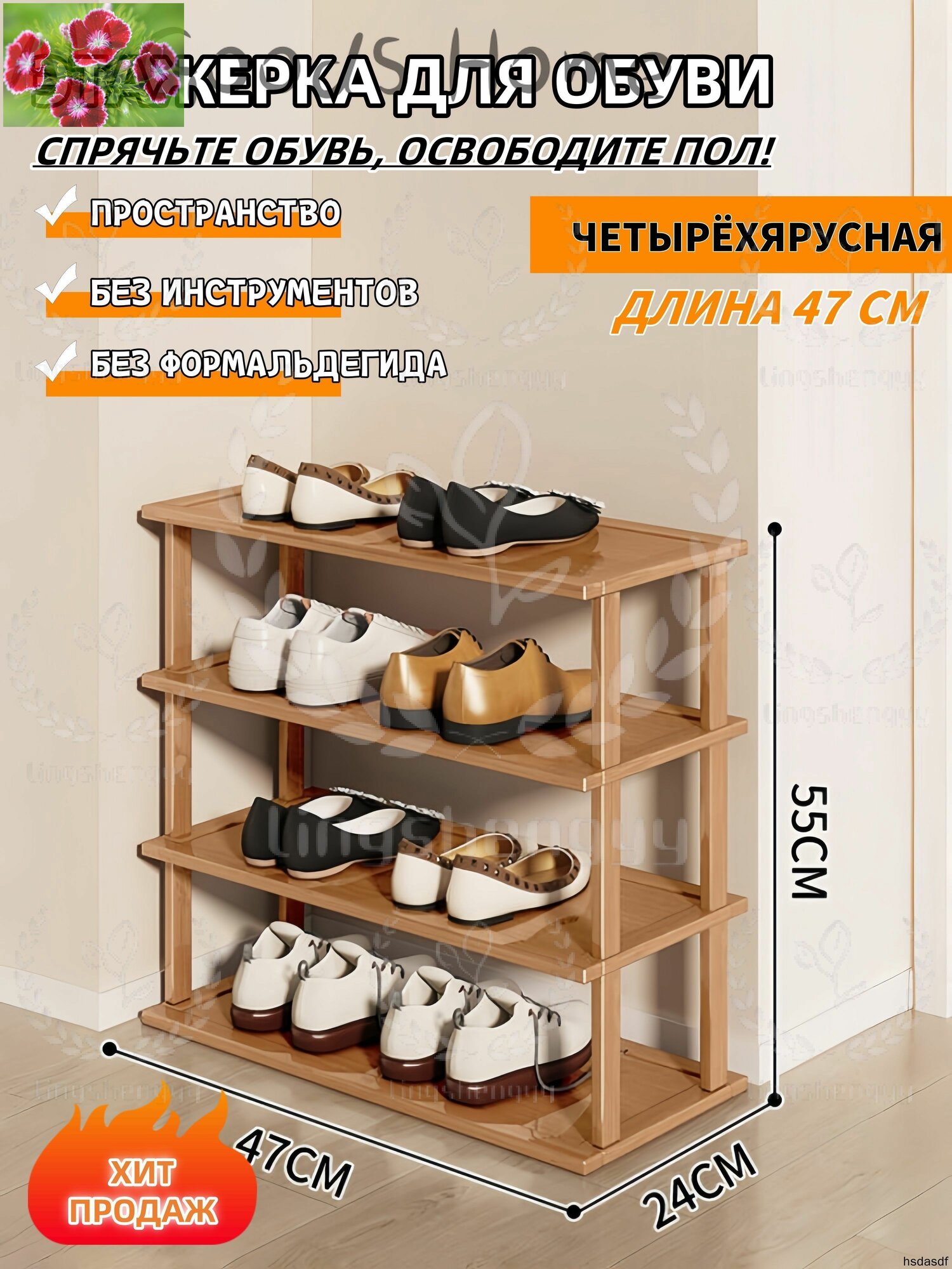 Этажерка для обуви, Бамбук, 47х24х55 см