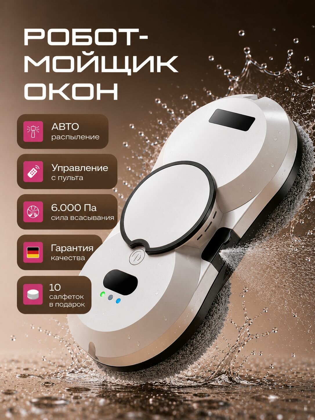 Робот мойщик окон с распылением Уцененный товар