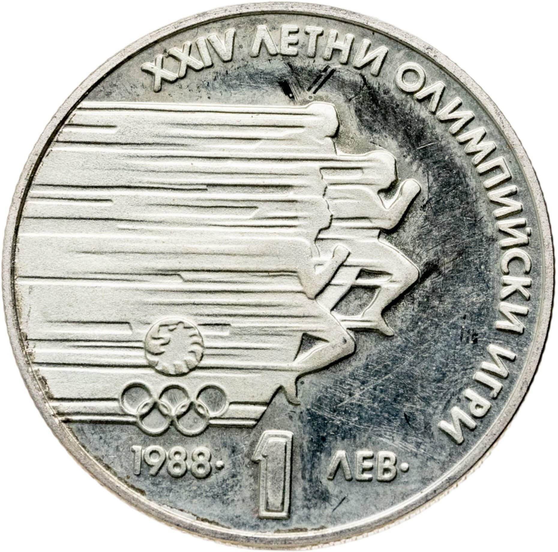 Болгария 1 лев 1988 "XXIV летние Олимпийские игры", Мельхиор медь-никель, в сохранности Proof