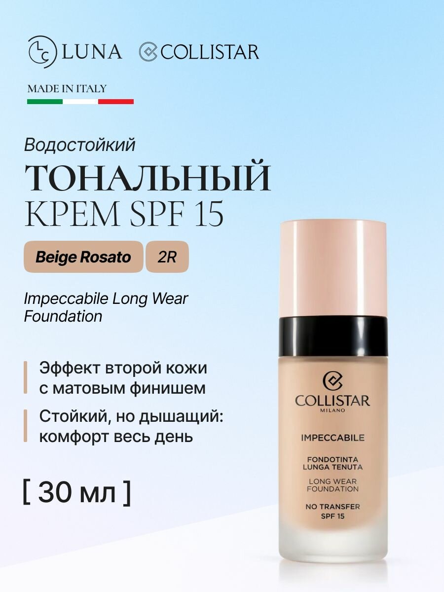 Collistar - Стойкий тональный крем водорезистентный, Impeccabile Long Wear Foundation 2R, 30 мл