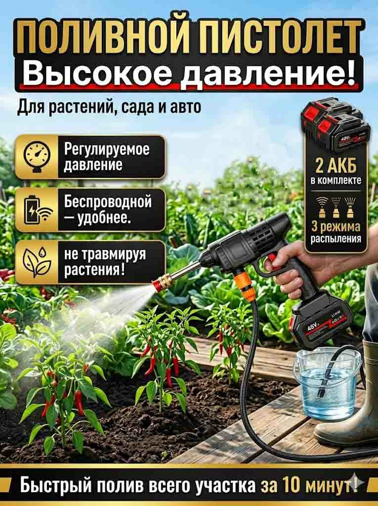 Насос аккумуляторный для полива из бочки, 48V