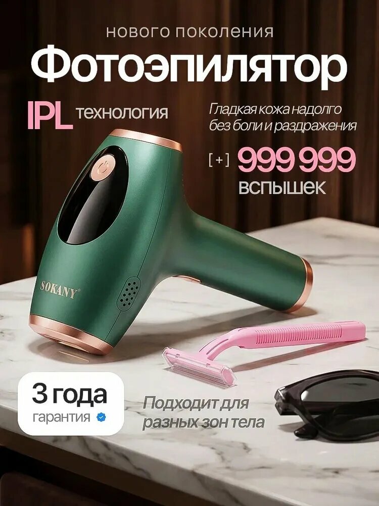 Фотоэпилятор, для гладкой кожи, лазерный, с регулировкой интенсивности, зеленый, золотой