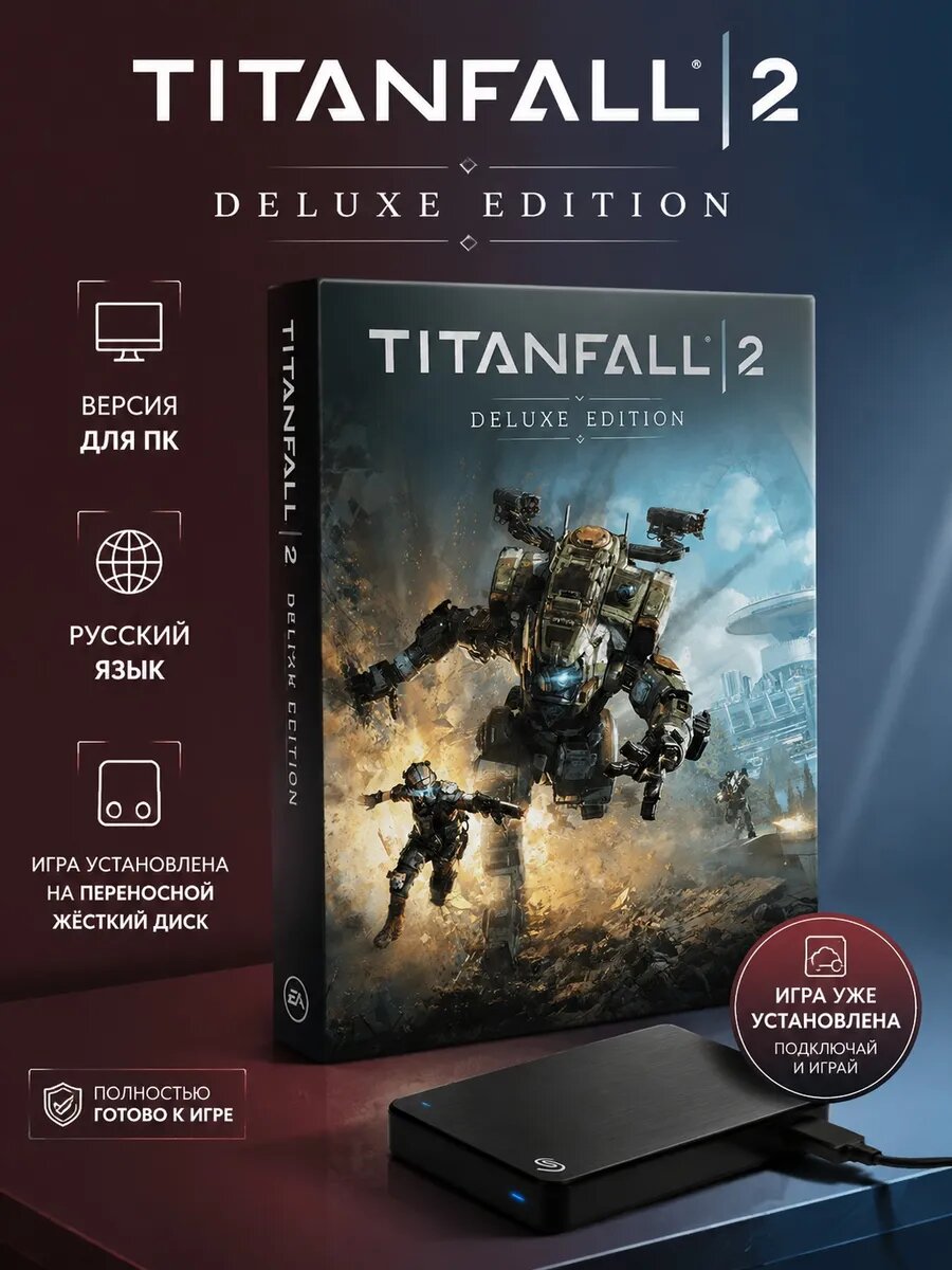 Titanfall 2: Deluxe Edition для ПК
