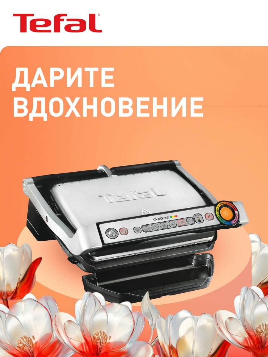Электрический гриль Tefal Optigrill+ GC716D12 с круговым дисплеем, 6 автоматическими программами, съемными пластинами, насадкой для вафель, 2000 Вт, серебристый