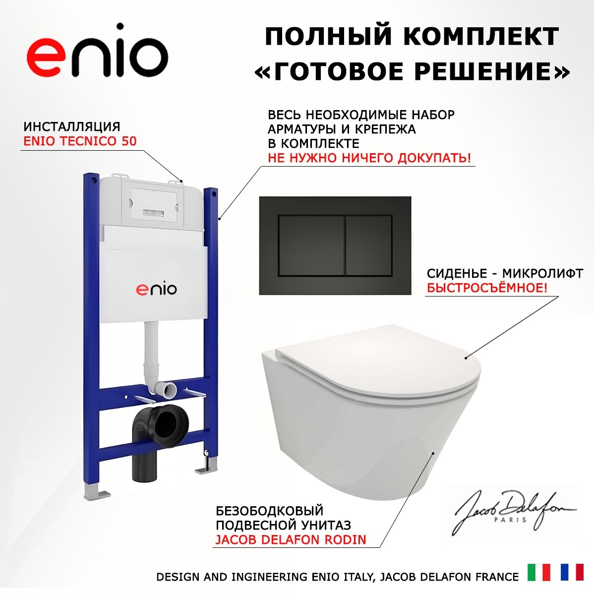 Комплект 3 в 1 инсталляция Enio Tecnico 50 EN8050050 + Унитаз подвесной Jacob Delafon Rodin+ EDY102-00 + кнопка черная матовая Quadro