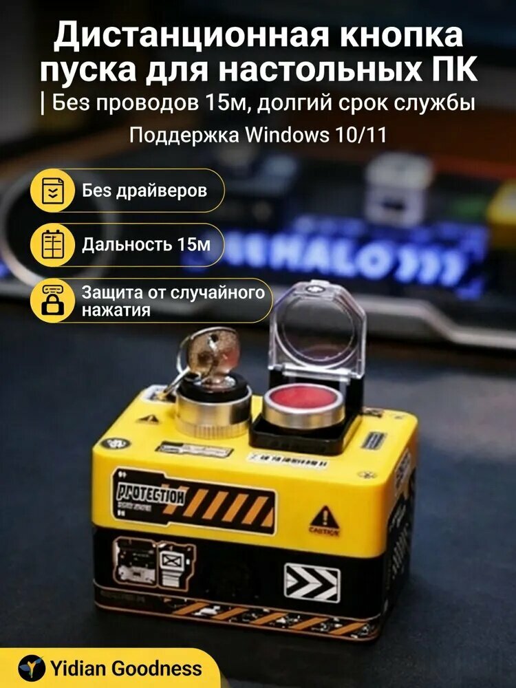 Дистанционная кнопка пуска для настольных ПК Без проводов 15м, долгий срок службы