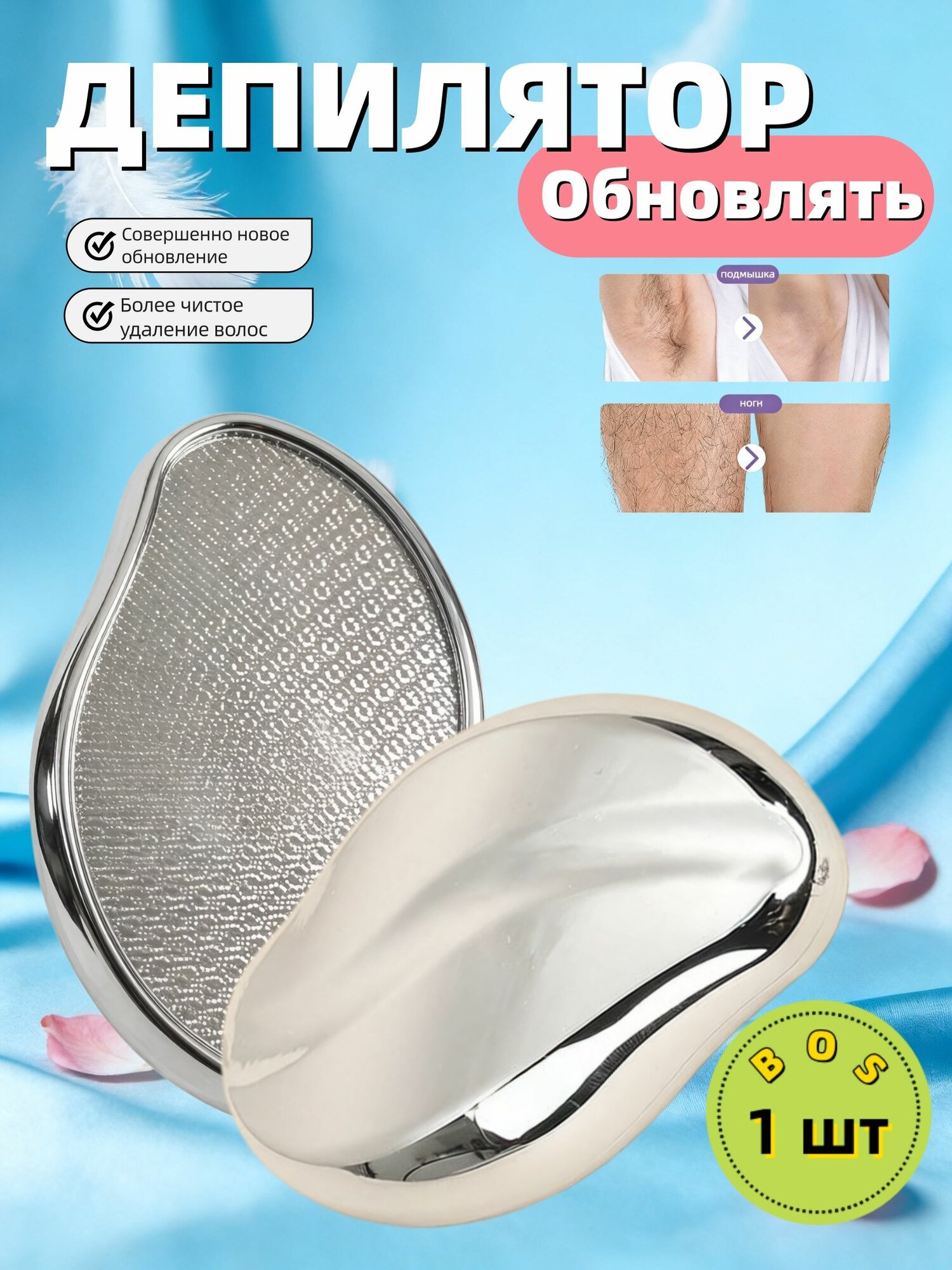 Эпилятор Кристальный для тела и ног, безболезненный