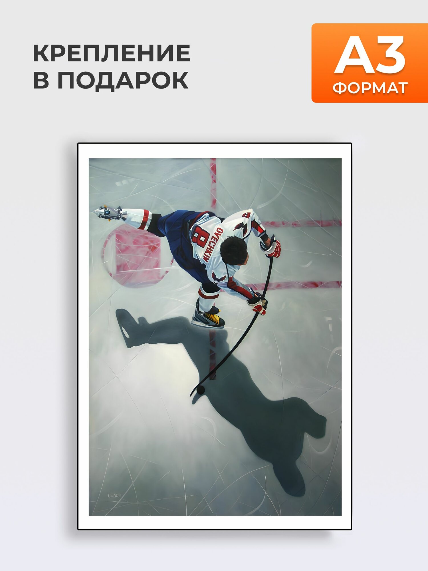 Постер на стену НХЛ Овечкин Бросок , Формат А3